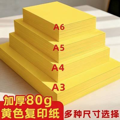 黄色系a4打印纸500张一包