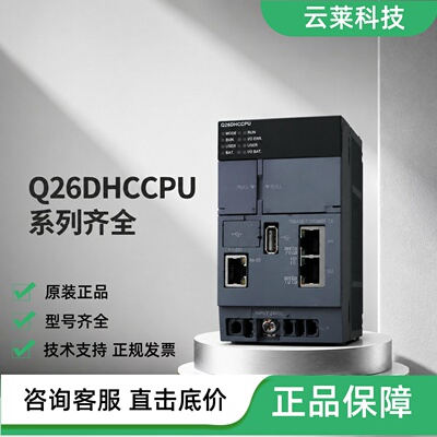 三菱C控制器Q26DHCCPU-LS/Q24DHCCPU-L