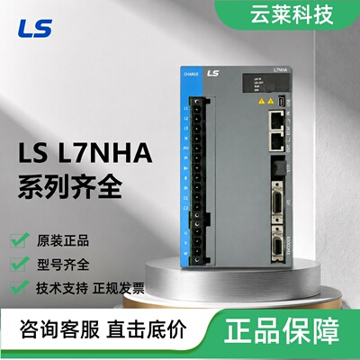 LS伺服驱动器L7NHA035U/001U/002U/004