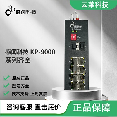 感闻科技工业交换机KP-9000/GE-6528XSFP