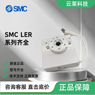 SMC电动摆台LER50J10J/20J/30J/50J