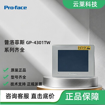 普洛菲斯触摸屏GP-4301TWPFXGP4301TAD