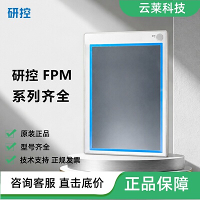 研控触摸显示屏FPM-5191G