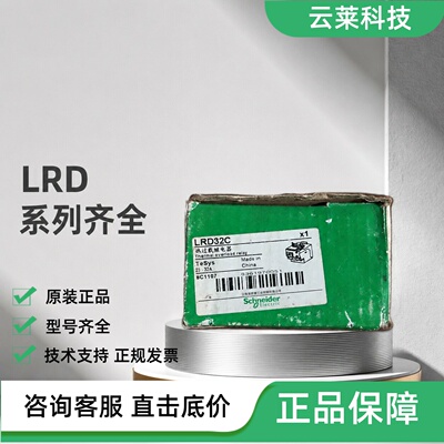 施耐德热继电器LRD32C01C/02C/03C/04C/0