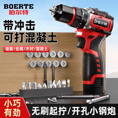伯尔特无刷锂电小钢炮锂电钻