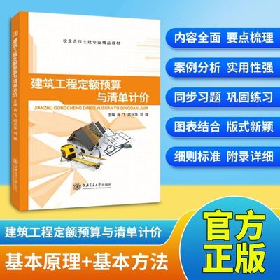 建筑工程定额预算与清单计价 双色印刷送课件 工程预算造价教程 建筑图纸工程定额安装工程费用装饰