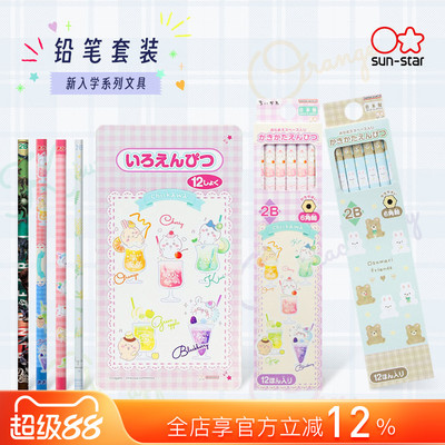 sun-star太阳星红蓝双头/红色/2B铅笔2支4支12支装12色彩色套装吉伊卡哇恐龙独角兽可爱卡通印花小学生
