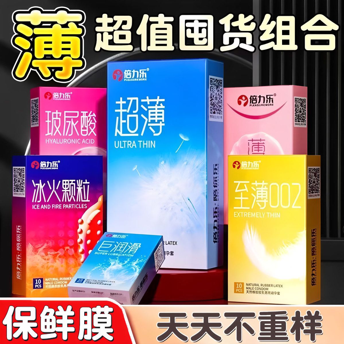 倍力乐正品超薄避孕套男用颗粒情趣官方成人用品玻尿酸润滑安全套