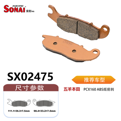 SONAI索耐刹车片适用五羊本田