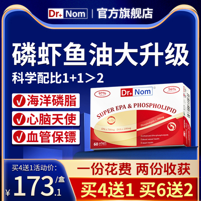 drnom英国进口纯南极磷虾油61%海洋磷脂搭97%纯深海鱼油血管密度