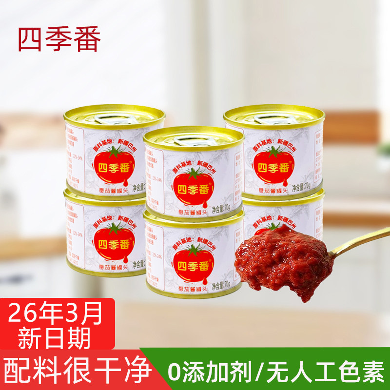 26年四季番70g4罐番茄酱罐新疆小包装罐头炒菜做汤无添加西红柿酱