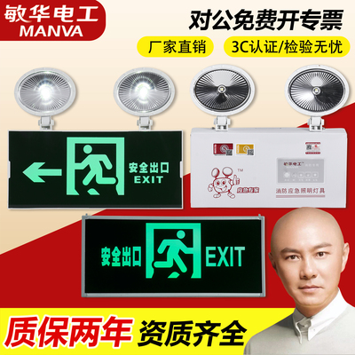 敏华电工消防安全通道应急照明灯