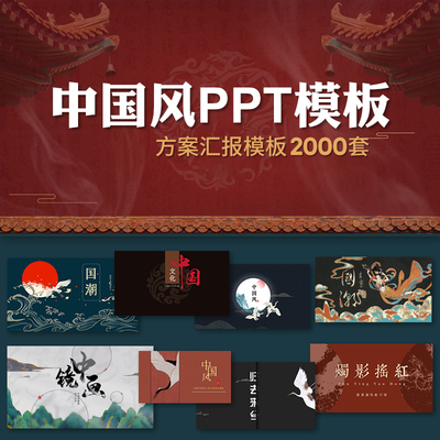 中国风古风文化室内设计案例ppt模板成品可编辑概念方案汇报家装