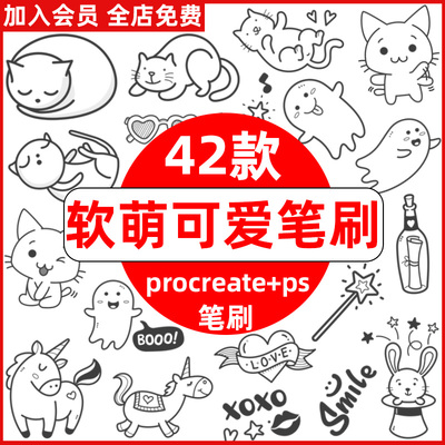 procreate笔刷ps笔刷Q版可爱卡通软萌少女心水印手帐头像装饰表情