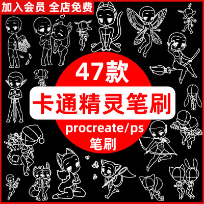 手绘Q版可爱卡通小精灵翅膀人体线稿辅助线绘画procreate/ps笔刷