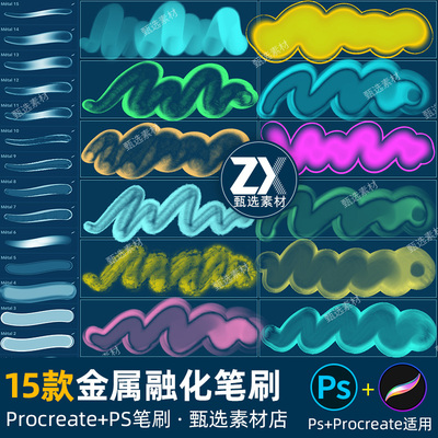 procreate笔刷液体熔化金属ipad绘画Q弹质感可爱果冻书写涂鸦装饰