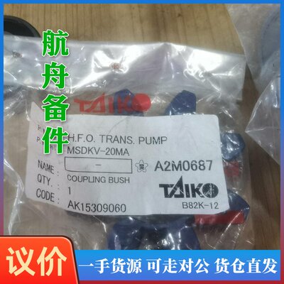议价-TAIKO轴器