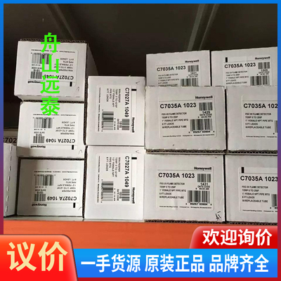 议价/霍尼威尔火焰传感器C7035A1023 C7035