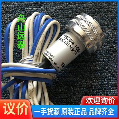 议价/霍尼威尔火焰传感器C7035A1064