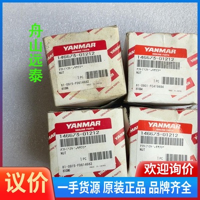 议价~洋马EY22螺母