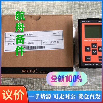 议价-DEESYS PHASE FAILRELAY 继电器