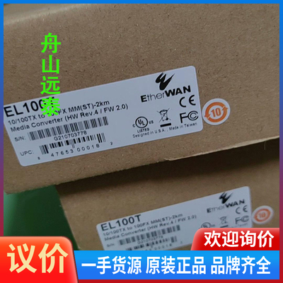议价/EL100T，EtherWAN，转换器