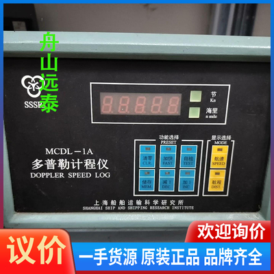 议价/普勒计程仪MCDL-1A