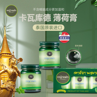 泰国KAVA青草膏止痒消包蚊咬