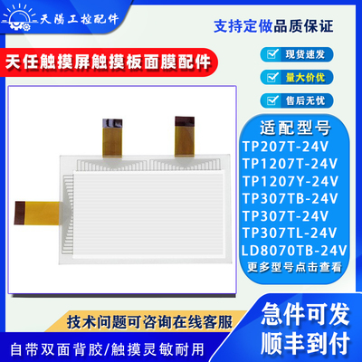天任触摸屏触摸板保护膜配件