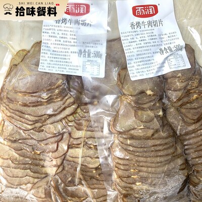 雨润原味香烤牛肉片1kg Beretta Roast Beef 早餐沙拉三明治配品
