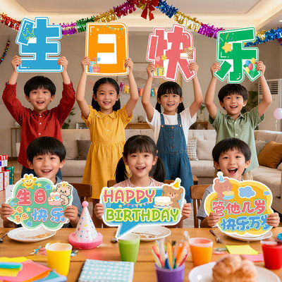 生日快乐KT板手举牌派对装饰