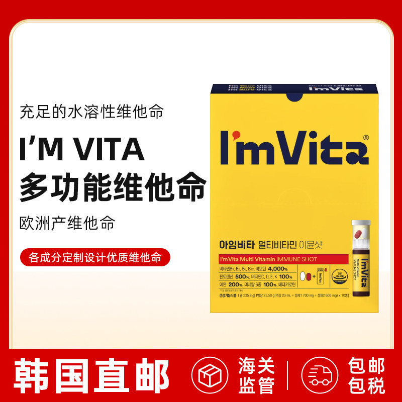 韩国直邮钟根堂I'm Vita 复合维生素&微量元素饮综合液体维生素B