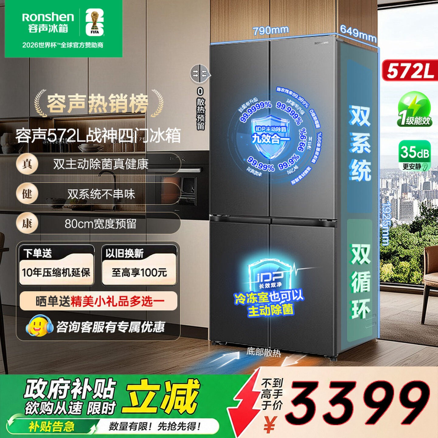 容声572L战神双净双系统十字双开四门电冰箱家用一级能效