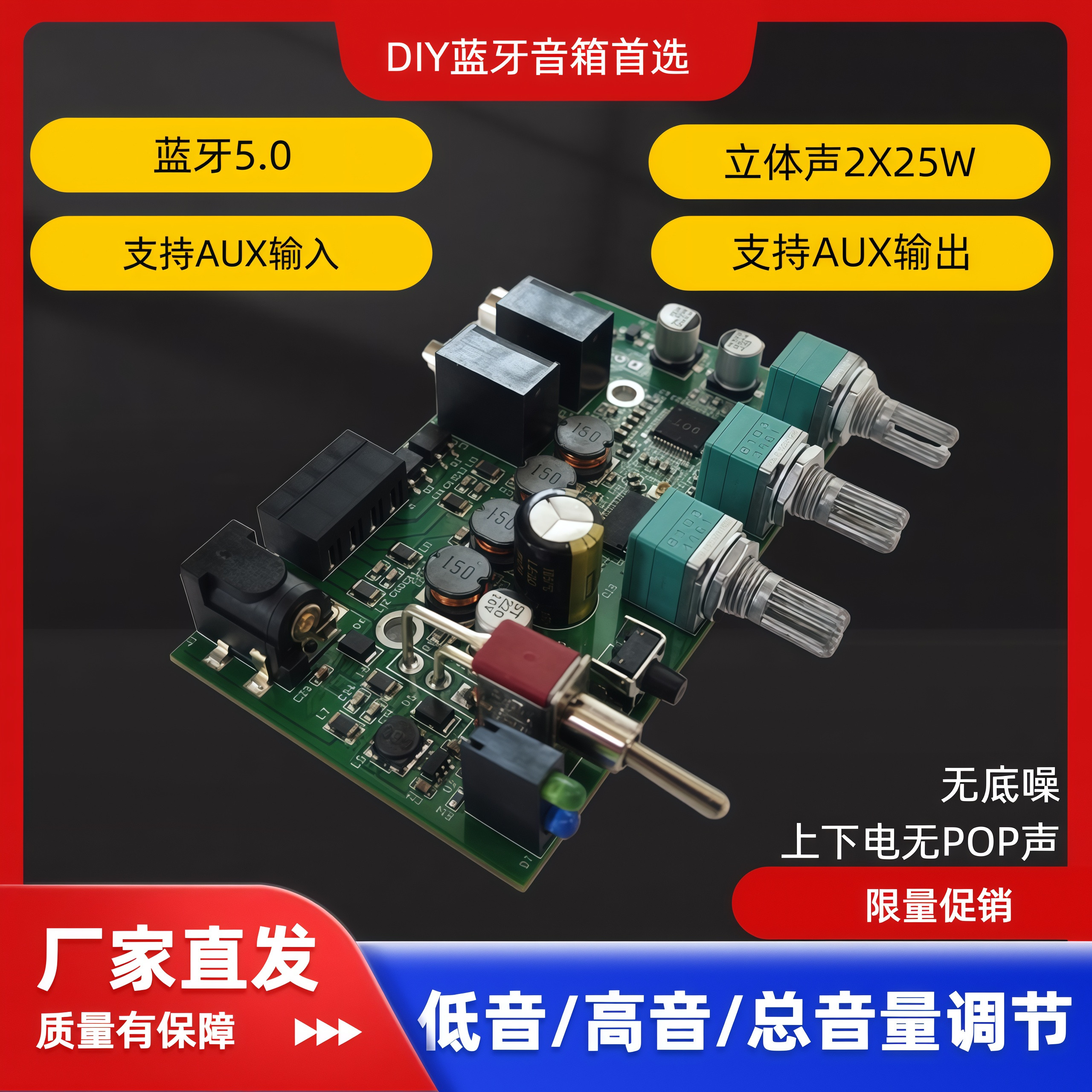 2X25W蓝牙功放板BT5.0立体声2.0数字可调高低音