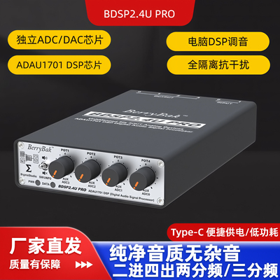 ADAU1701DSP前置放大器