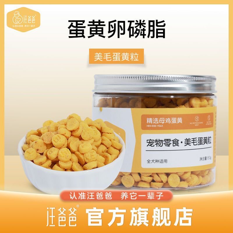汪爸爸狗狗零食泰迪金毛冻干罐头训练奖励宠物呵护毛发蛋黄粒拌饭