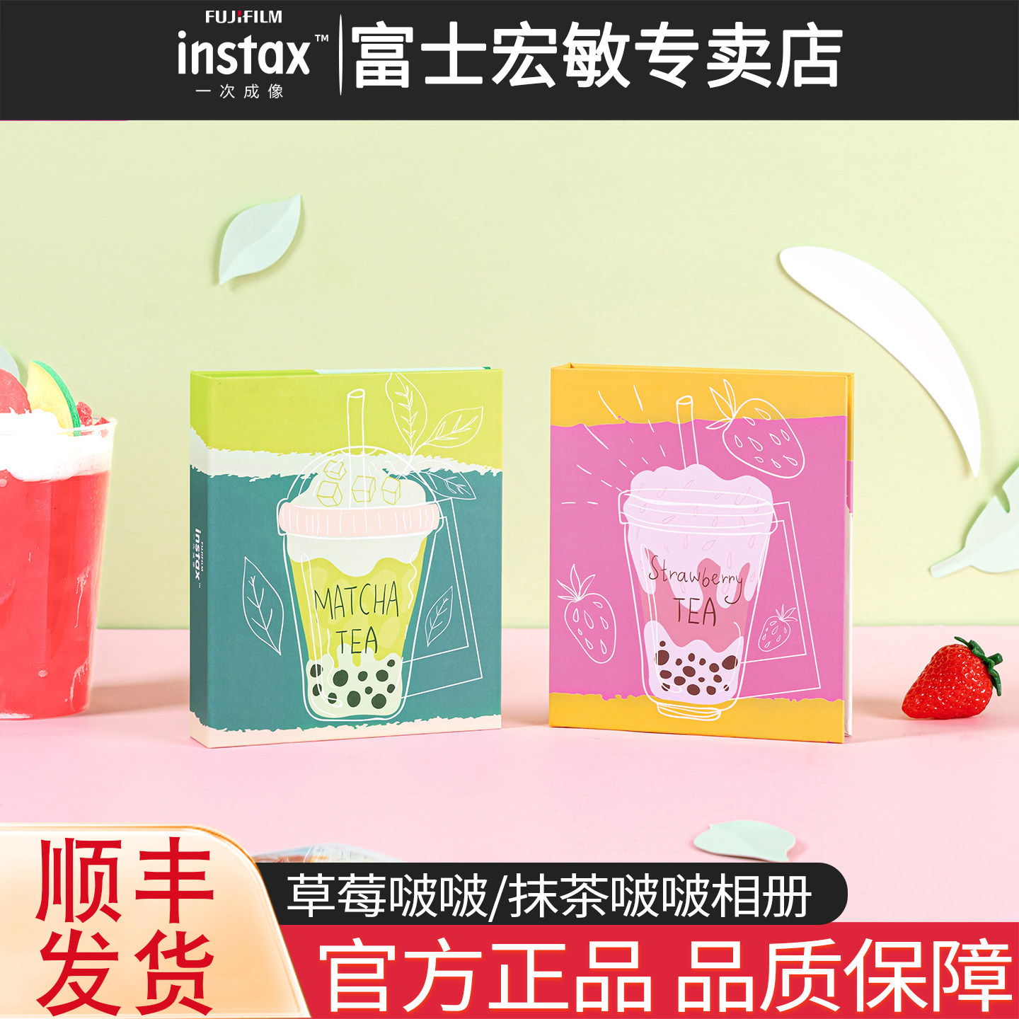 富士 instax™一次成像原装正品拍立得迷你大容量相册抹茶啵啵/草莓啵啵可爱可收纳32张迷你相纸