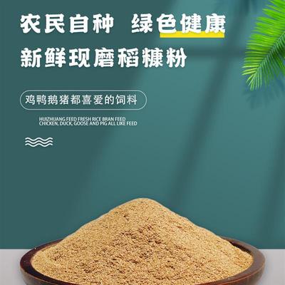新鲜稻糠谷糠 喂鸡糠 鸡鸭小鹅饲料 稻谷壳粉 饲料米糠粉10斤包邮