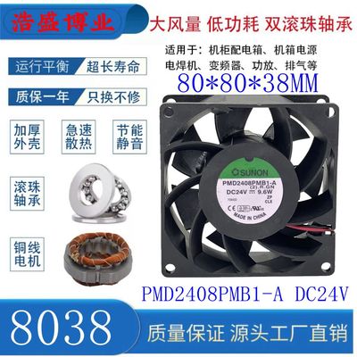 SUNONPMD2408PMB1散热风扇8cm