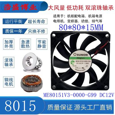 建准ME80151V3-0000-G99散热风扇