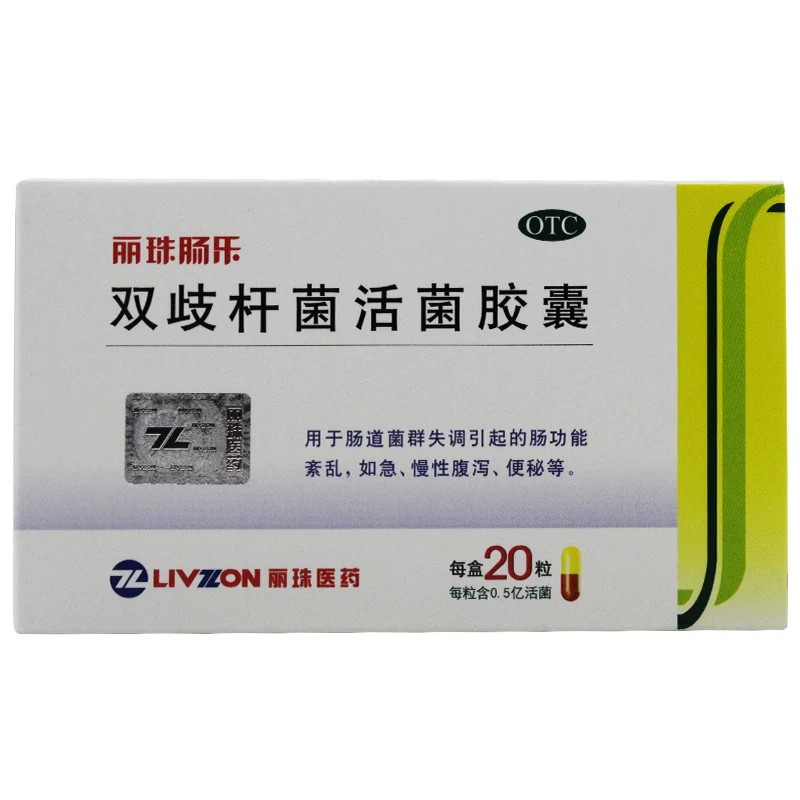 丽珠肠乐双歧杆菌活菌胶囊0.35g*20粒急慢性腹泻官方大药房旗舰店