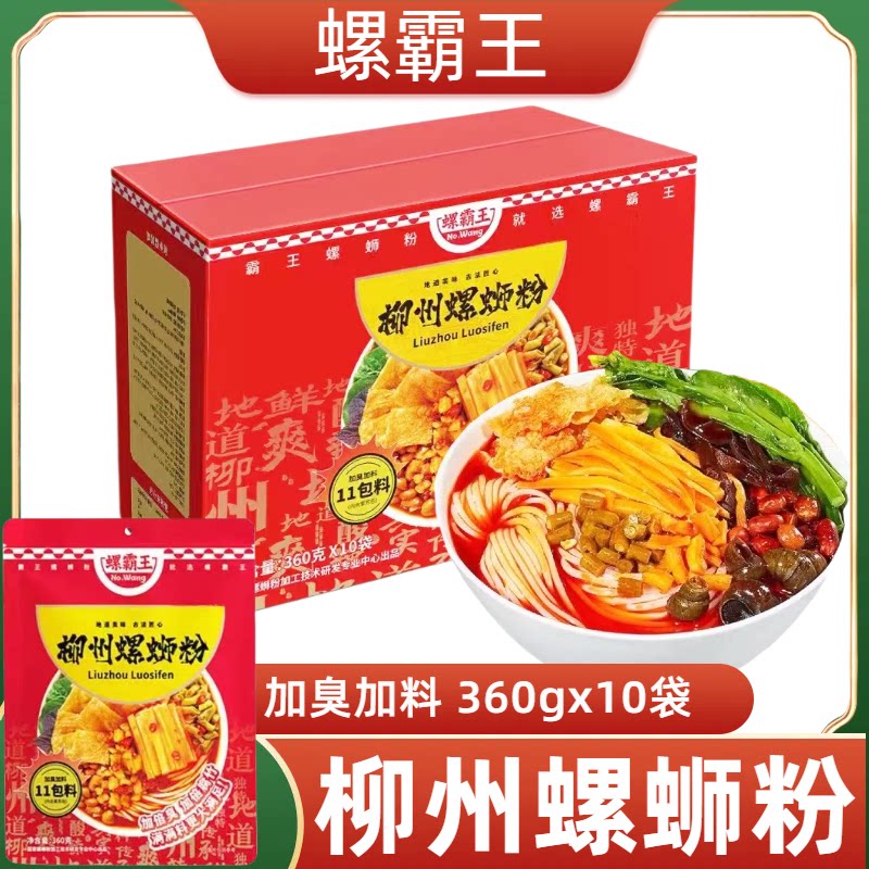 王味螺螺蛳粉螺霸王螺蛳粉原味加辣加臭螺狮粉正宗广西柳州方便夜