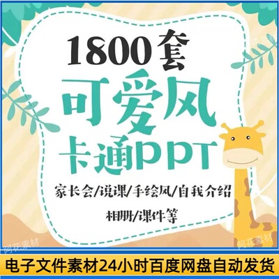 ppt模板卡通儿童小学生幼儿园家长会可爱小学简历教育早教学模版