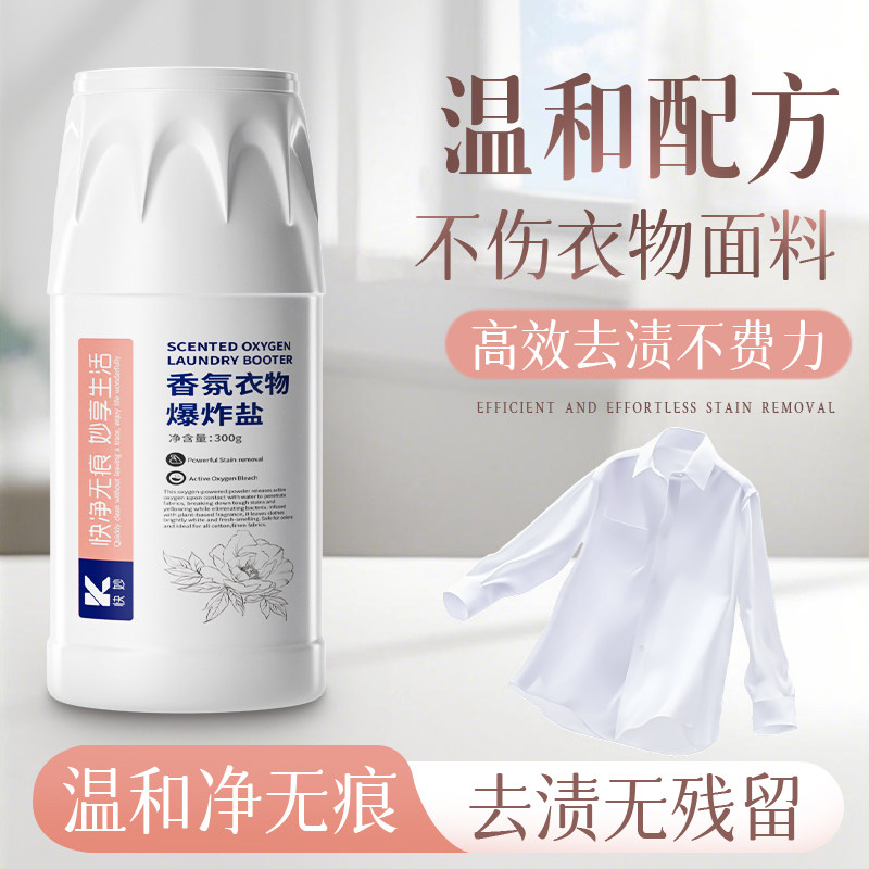 爆炸盐洗衣去污渍强彩漂粉霉斑漂白剂增白去渍去黄白彩色衣服通用
