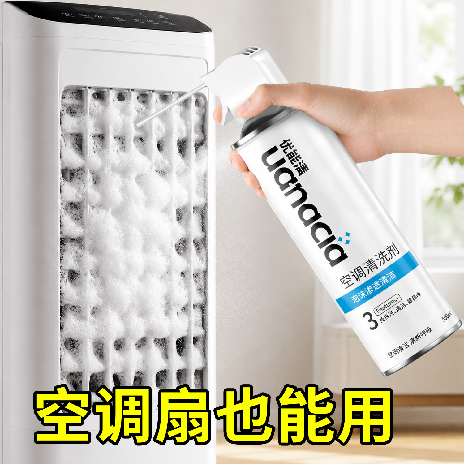 空调清洁剂清洗剂家用免拆免洗挂机内机泡沫柜机杀菌消毒除臭异味