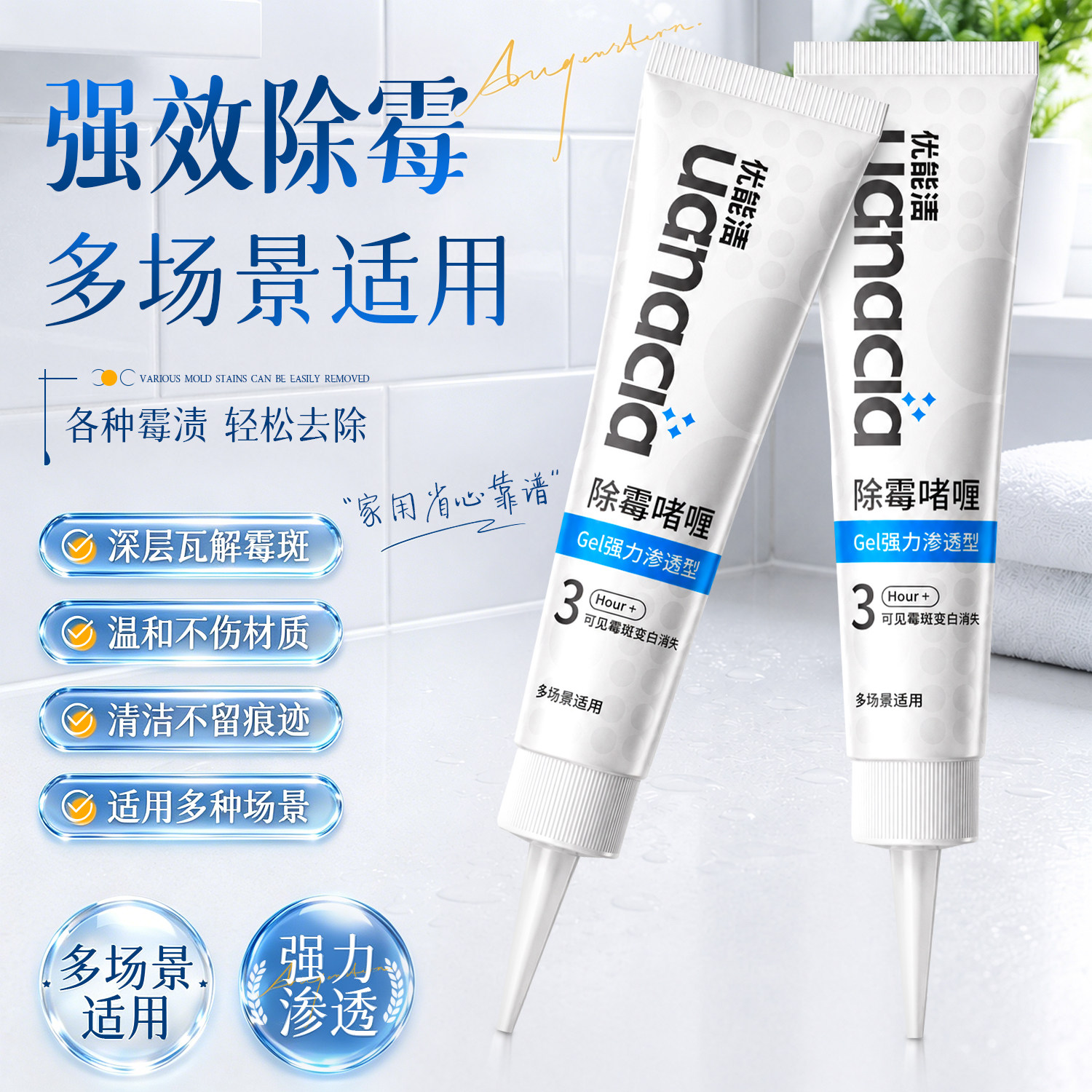 除霉啫喱家用厨房冰箱密封条胶圈除霉剂霉味神器去霉斑霉菌清洁剂