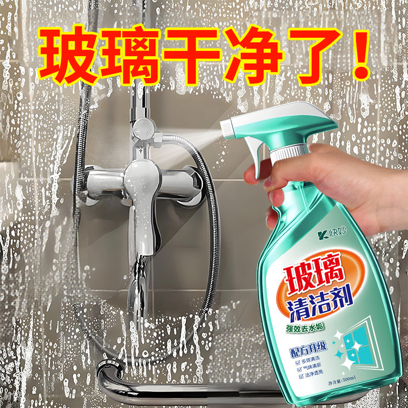 玻璃清洁剂保洁专用擦玻璃水家用强力去污洗窗去浴室玻璃水垢神器