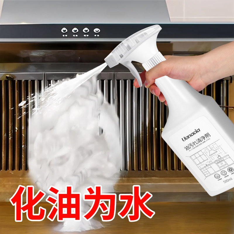 油污净厨房重油污清洁剂有效去油污神器除油剂抽油烟机清洗剂除垢