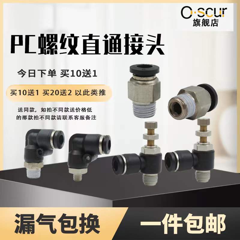 PL8-02气动调速接头PU气管PC4-M5气缸节流阀SL6-01 SL10-03 12-04_虎窝淘