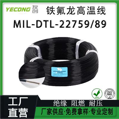 铁氟龙高温线MILDTL2275989镀银V